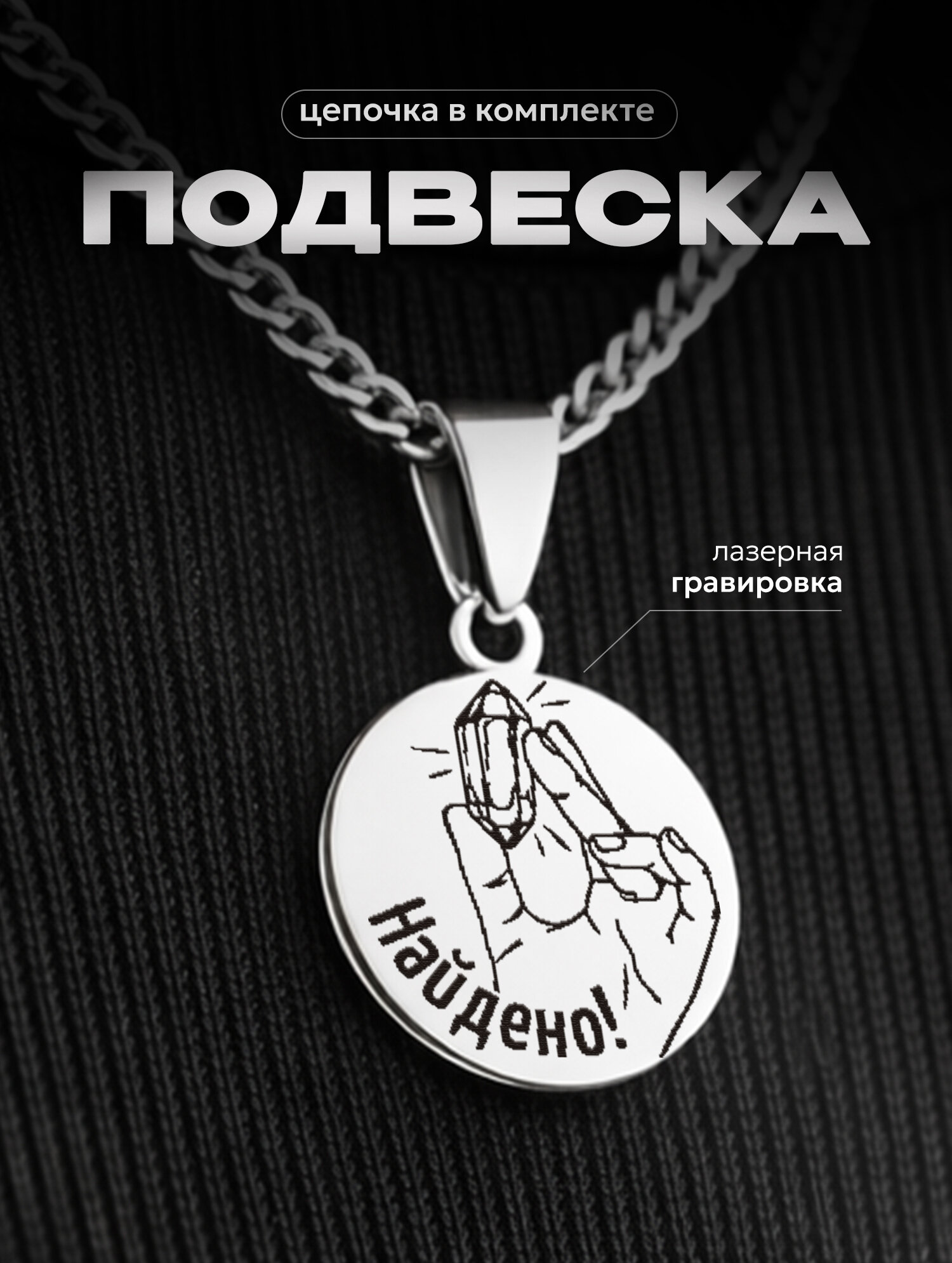 Подвеска IREVIVE