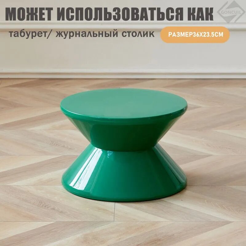 Табурет GONCUIL зеленый 1 шт. круглый журнальный столик для дома из полипропилена 36x23.5 см
