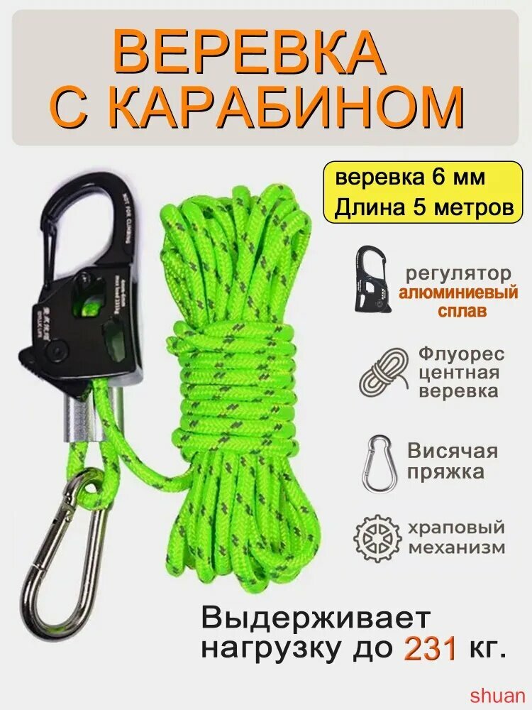 Веревка с карабином, Металлический карабин с храповиком, канат толщиной 6 мм снабжен крючками из нержавеющей стали.(зеленый)