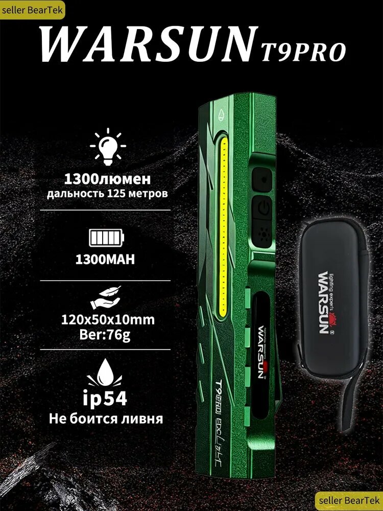 WARSUN T9PRO Фонарь-прожектор 1300 люмен Дальность освещения 125 метров Зеленый