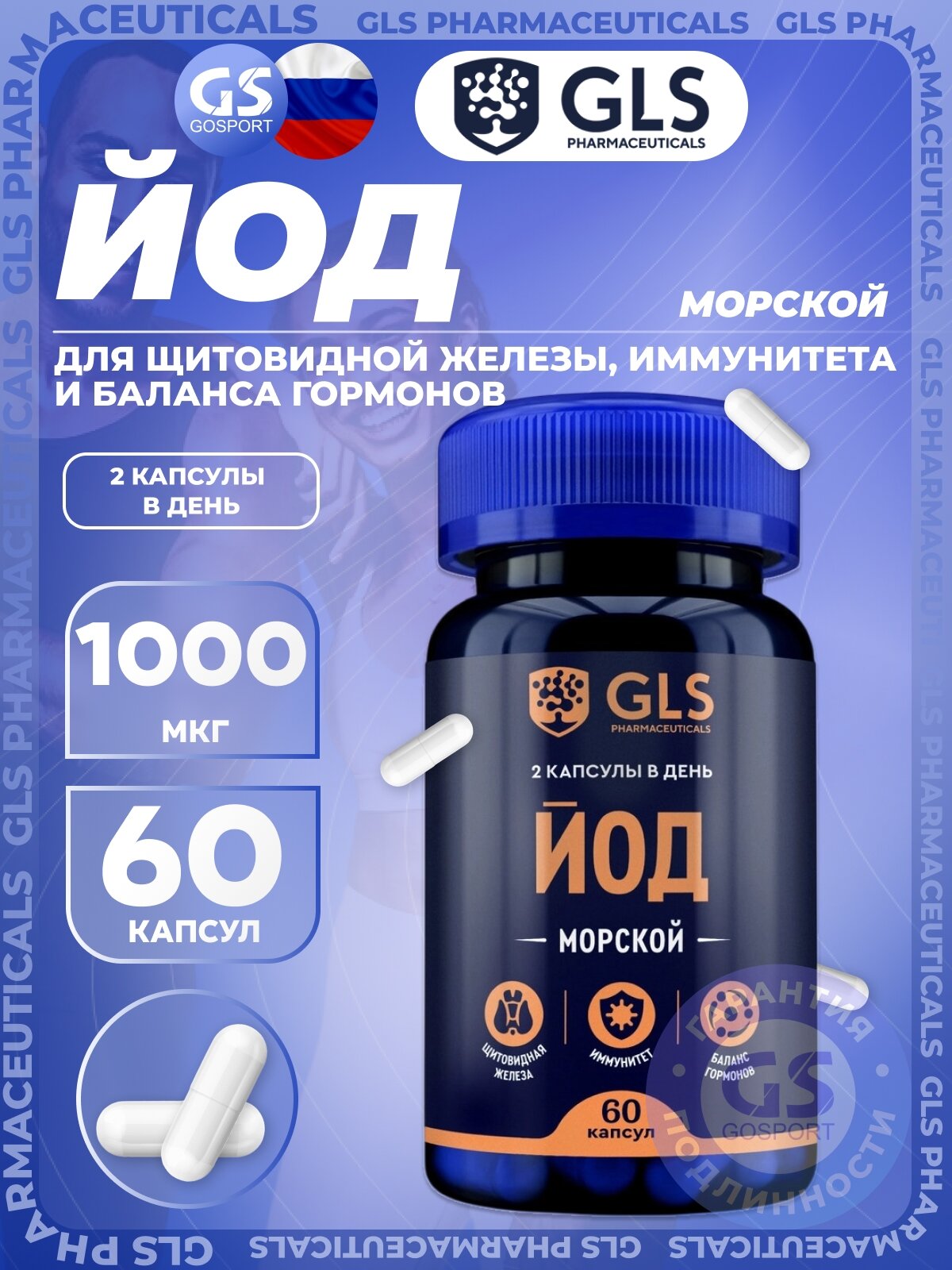 Йод GLS pharmaceuticals Йод морской 60 капсул