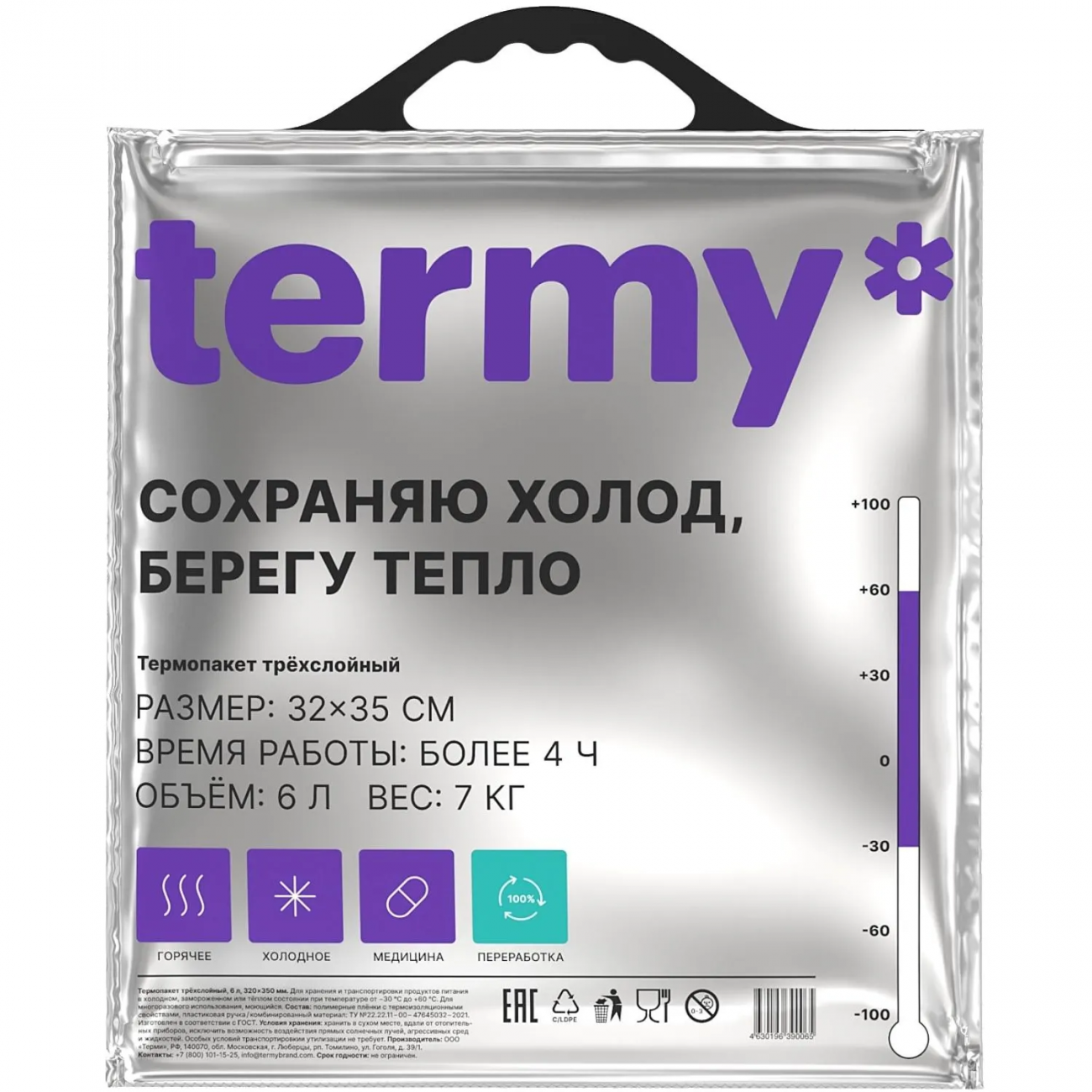 Термопакет Станд 32х35 Мет/ВПЭ/ПВД Черная_ Круглая ручка Терми, ТПС_01/1 Termy 2290443