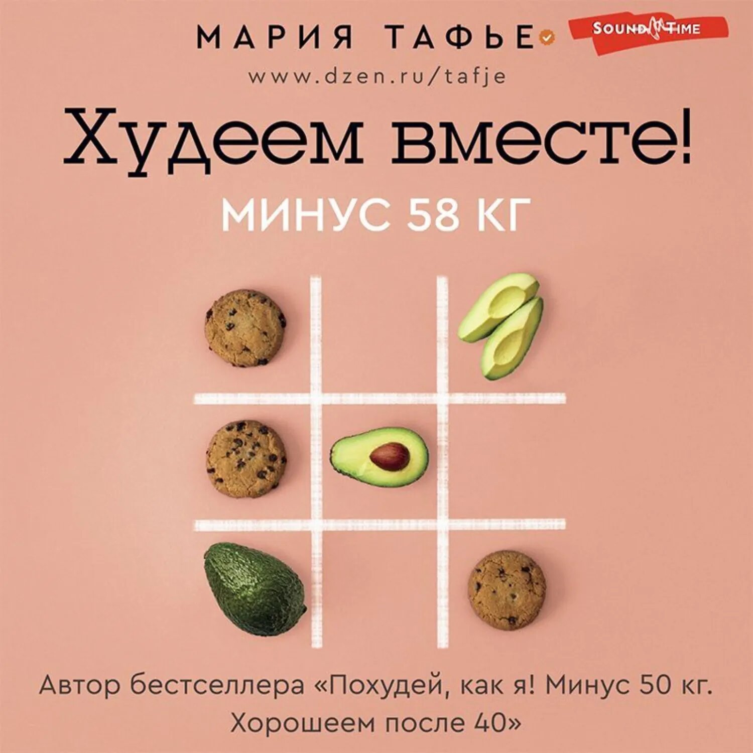 Худеем вместе! Минус 58 кг [Аудиокнига]