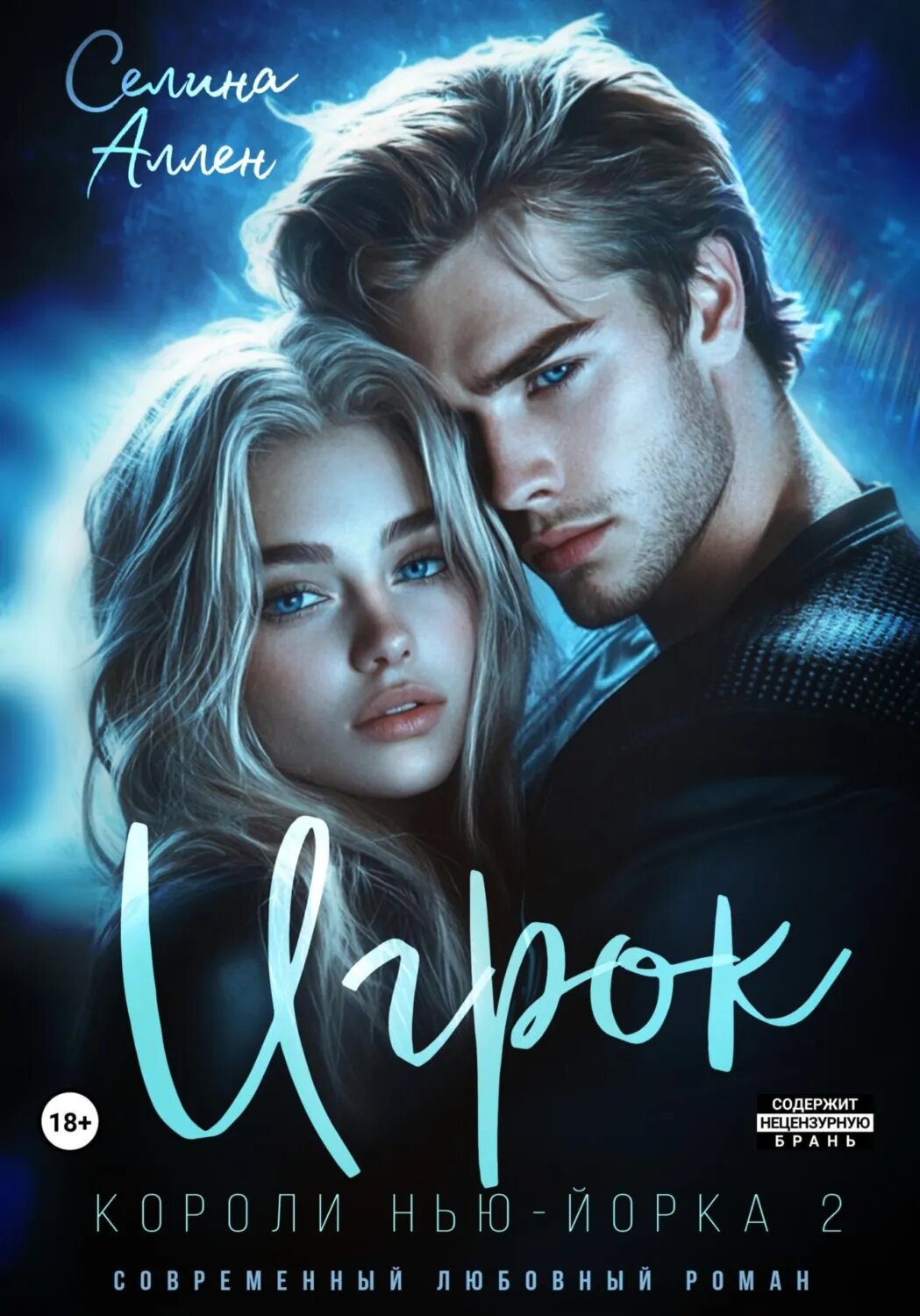 Игрок [Цифровая книга]