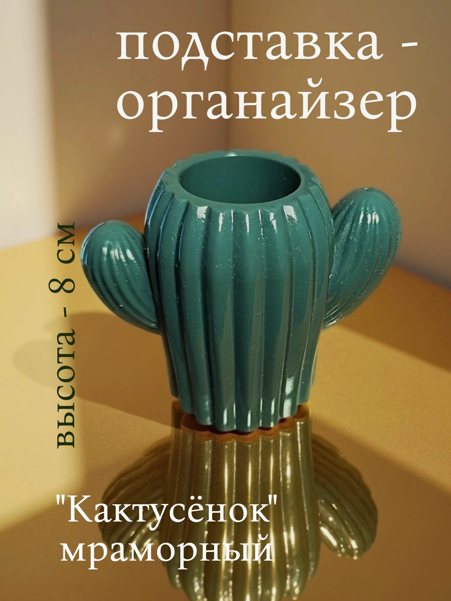 Ваза зелёная для цветов, сухоцветов, подставка для карандашей "Кактусёнок", искусственный мрамор, лак, 6х8 см