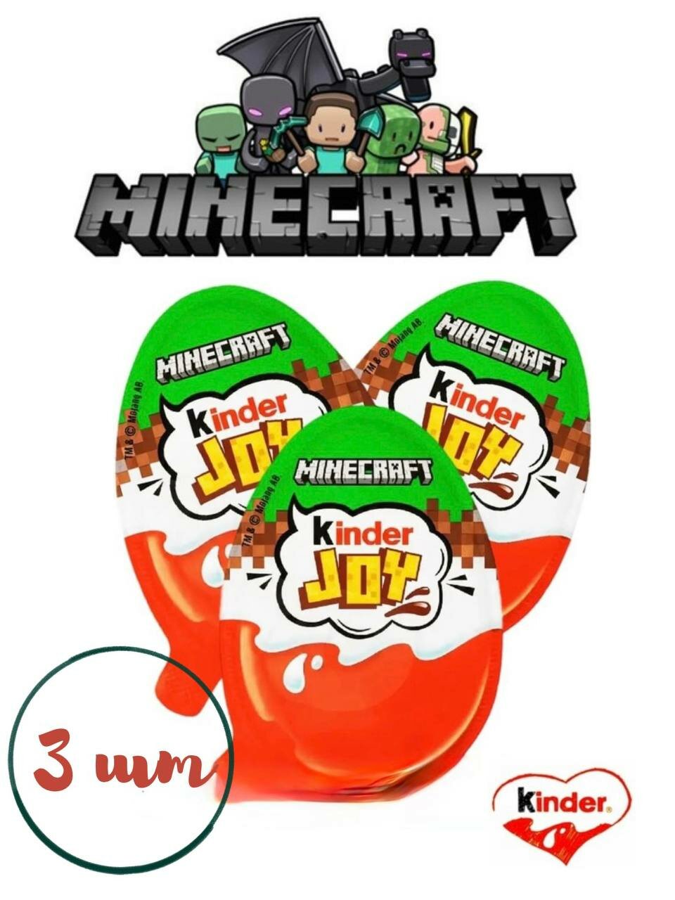Киндер шоколадное яйцо Kinder Joy Minecraft Майнкрафт, 3 шт (Финляндия)