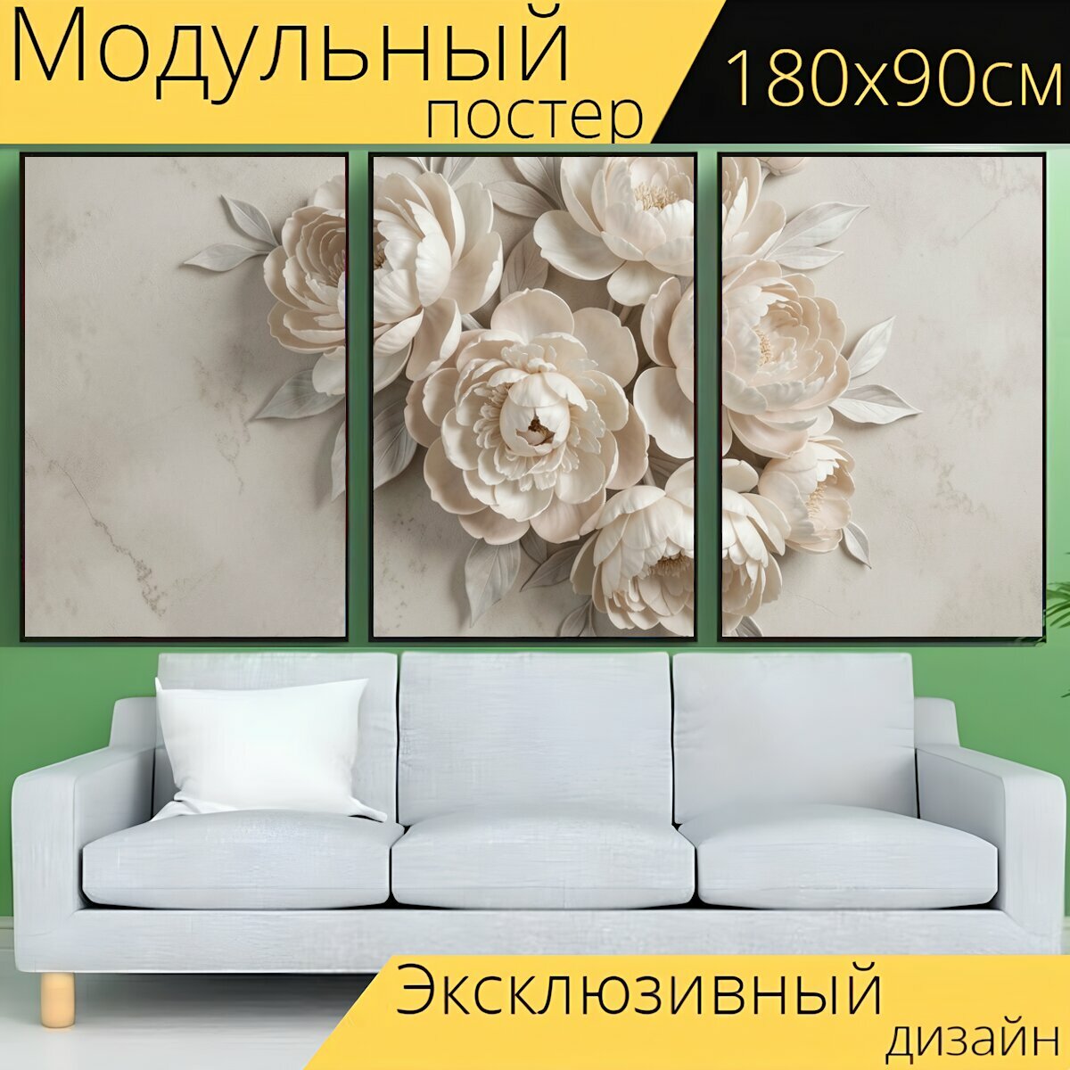Модульный постер "Нежные цветы на мраморном фоне. Объемная флористическая композиция из кремово-белых бутонов и лепестков на светлом." 180 x 90 см. для интерьера на стену в тубусе