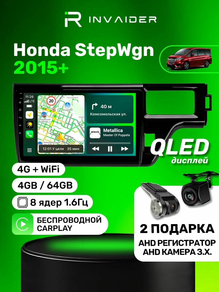 Магнитола Honda Stepwgn 2015-2025 Андроид RR 4/64 8 ядер 1,6Гц DSP 4G Carplay QLED Автомагнитола Хонда степвагон