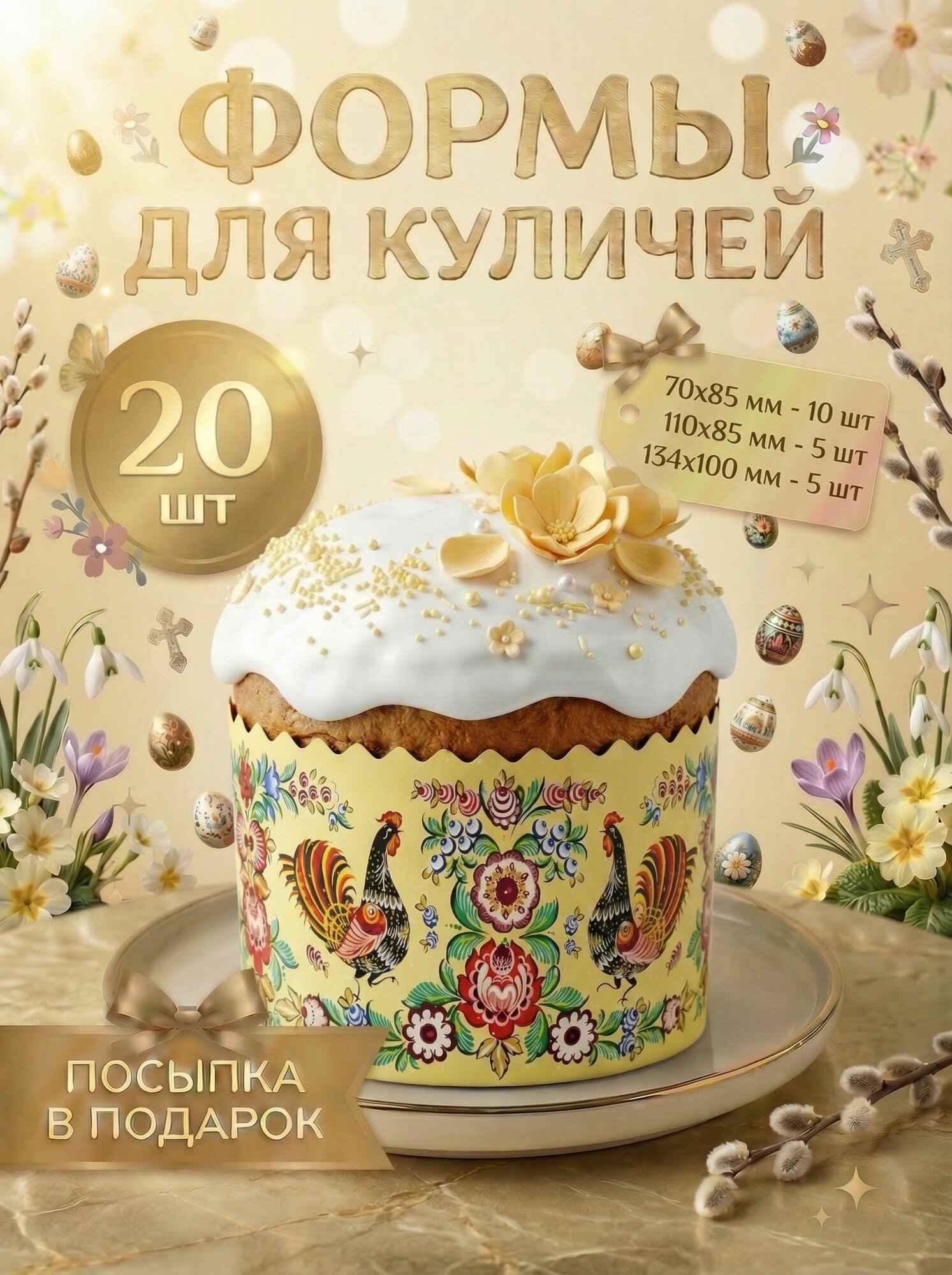 Формы для куличей бумажные 20 шт , формы для выпечки Пасхи