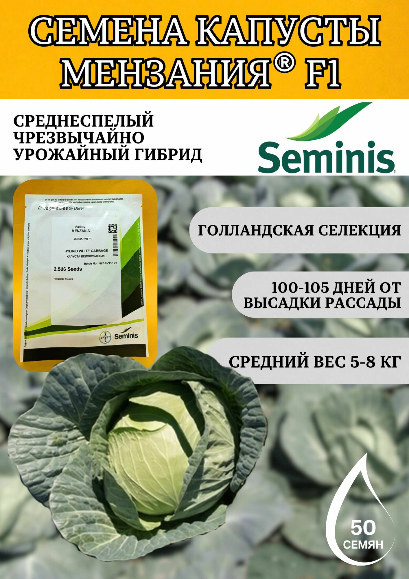Капуста белокочанная Мензания F1 50 семян, профессиональные семена