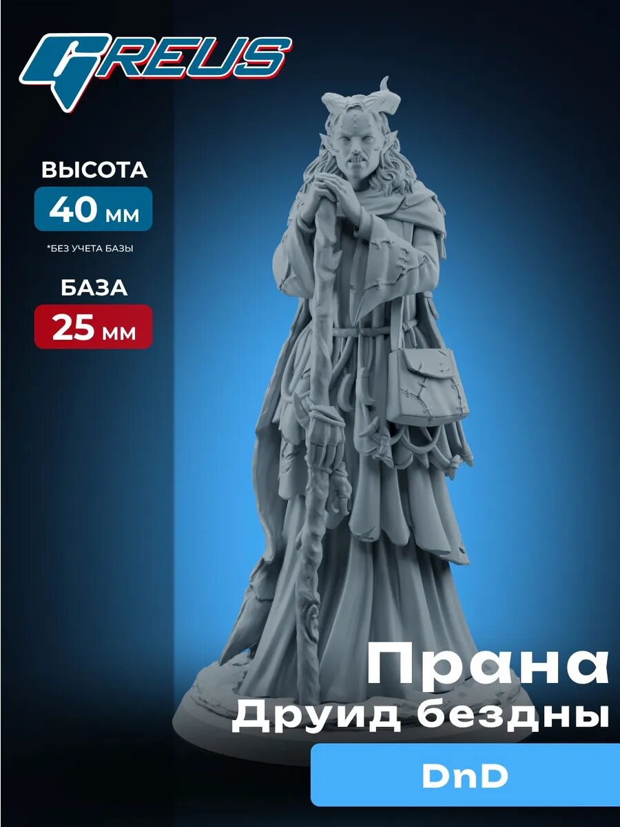 Миниатюра Greus - Прана друид бездны (DnD)