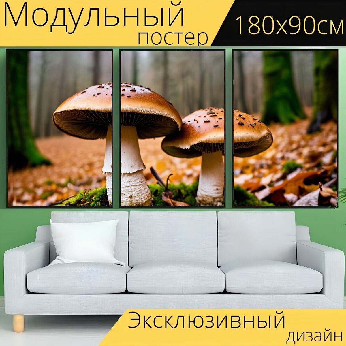 Модульный постер "Два крупных гриба с коричневыми шляпками и белыми ножками, покрытыми коричневыми пятнами, растут из зеленого мха и." 180 x 90 см. для интерьера на стену в тубусе