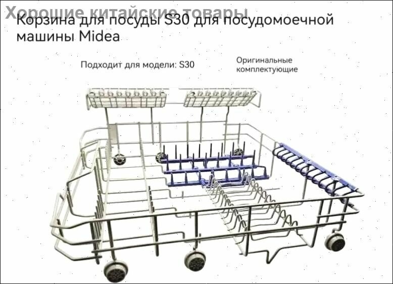 2-Midea, корзина для посудомоечной машины, 12976000002507