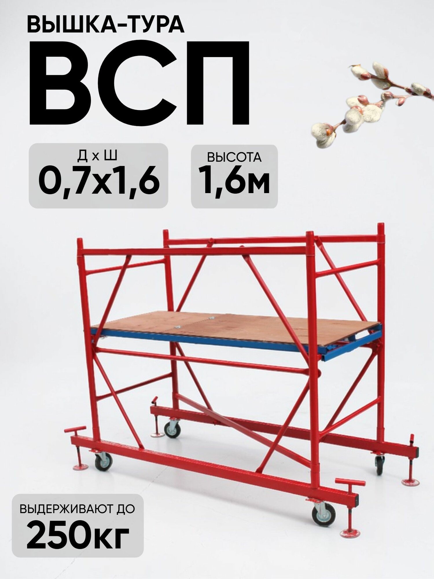Базовый блок ВСП 250 0.7x1.6, высотой 1.6м, разборная конструкция