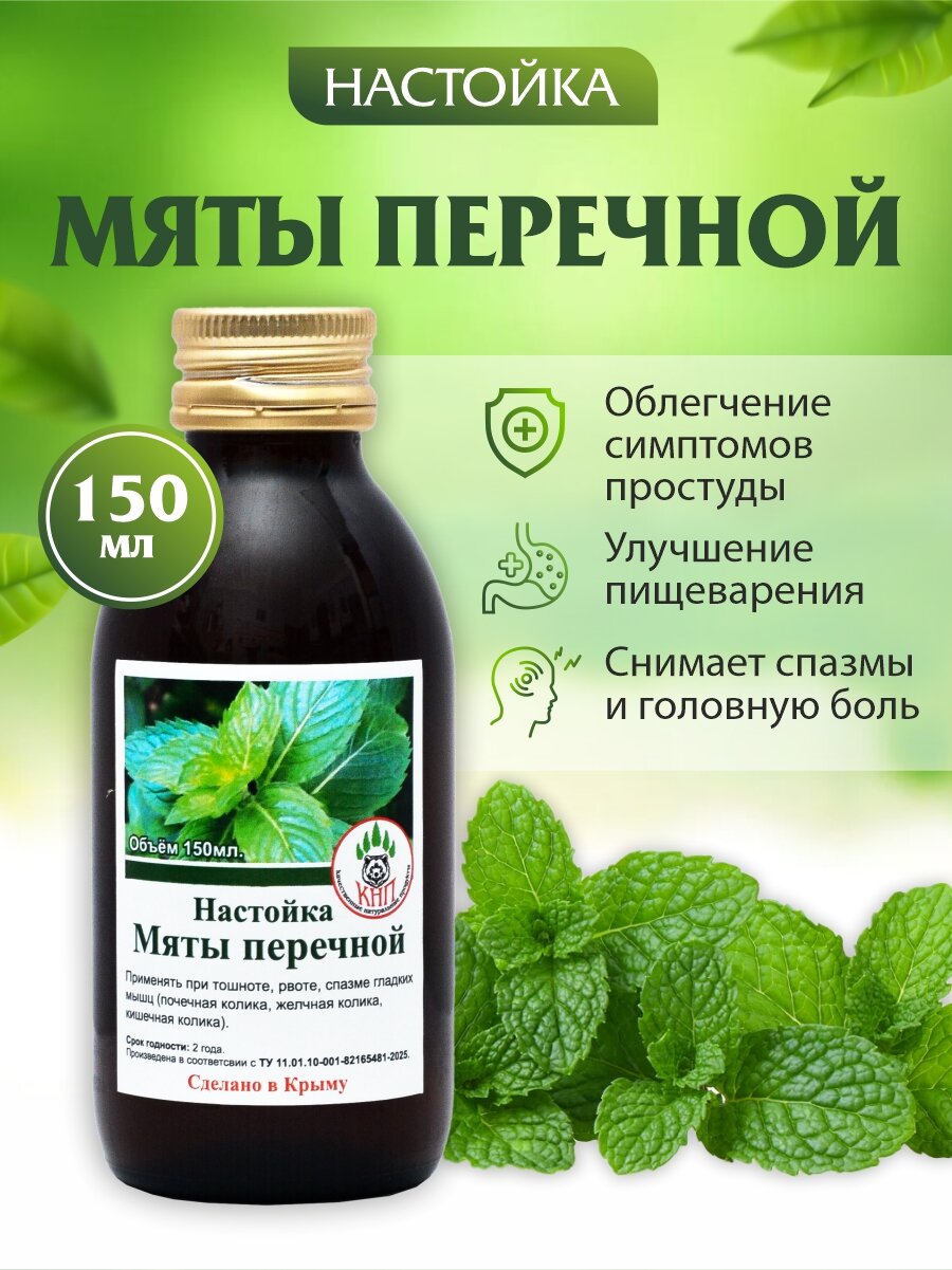 Настойка мяты перечной