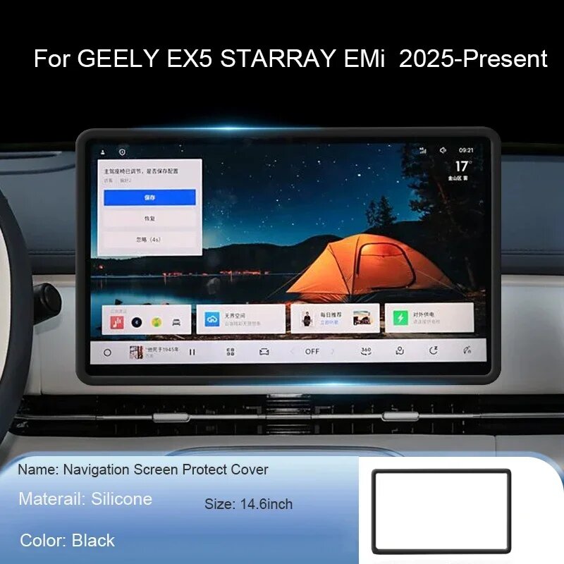 Силиконовый чехол для экрана GEELY EX5 STARRAY EMi 2025+ (14.6", черный)