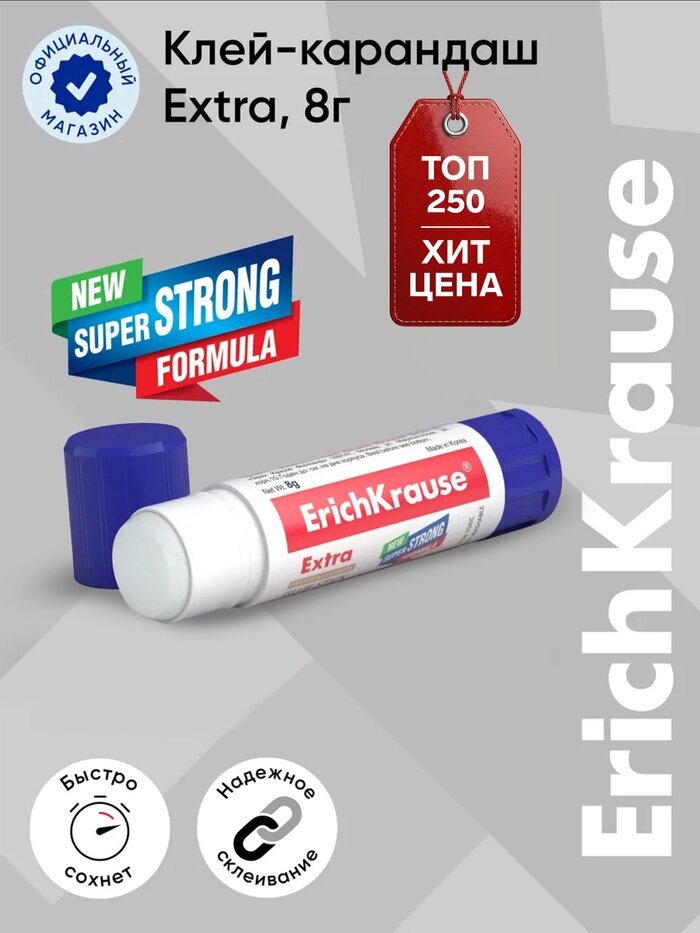 Клей-карандаш, ErichKrause Extra, PVP, усиленный, 8 г