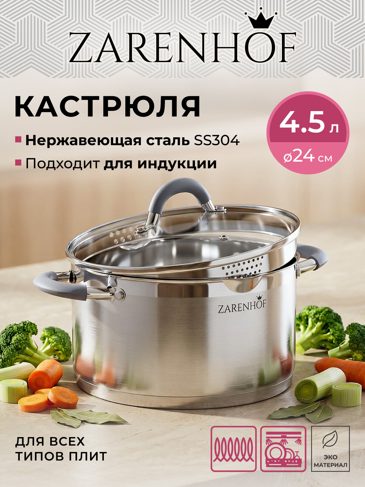 Кастрюля из нержавеющей стали Zarenhof Lumina ZS 0011 4,5 л, толстое дно 24 см, для всех плит