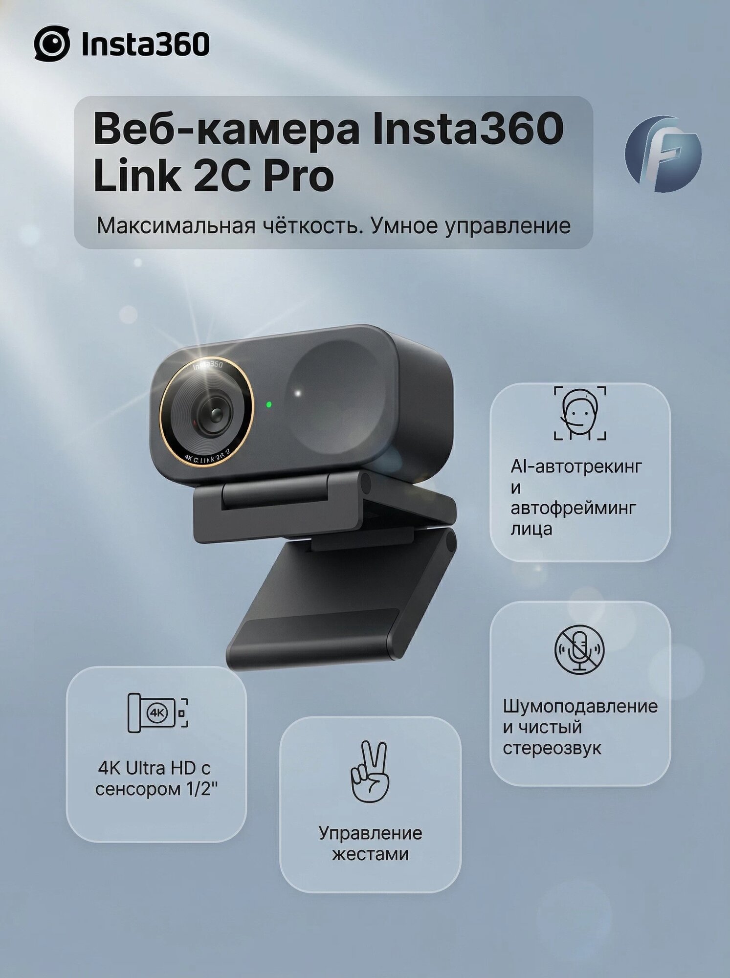 Веб-камера Insta360 Link 2C Pro, 4K AI с крупным 1/1.3" сенсором, автокадрированием и шумоподавлением, Graphite Black