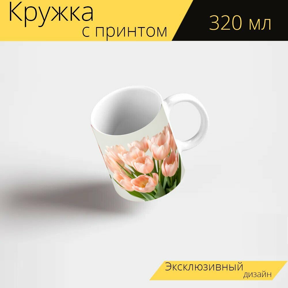 Кружка с рисунком, принтом "Нежные розовые тюльпаны. Изящные весенние цветы пастельно-персикового оттенка с сочными зелёными листьями на светлом фоне. Нежная воздушная." 320 мл.