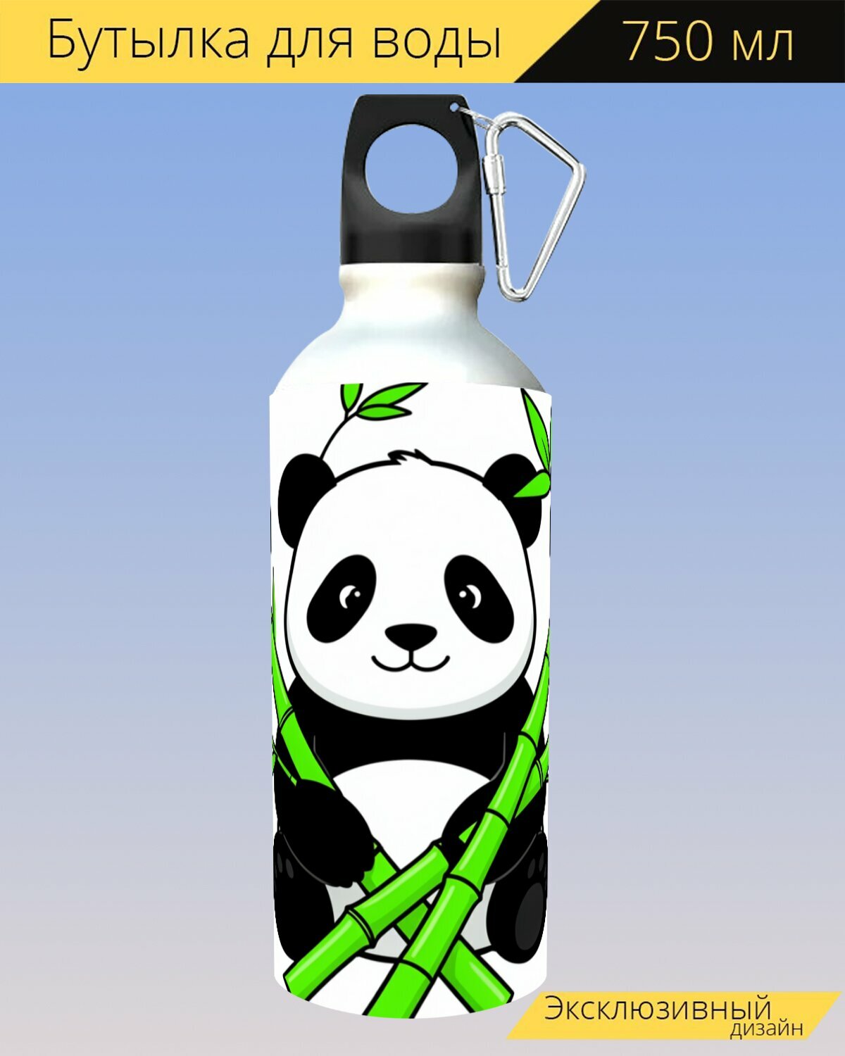 Бутылка фляга для воды "Панда с бамбуком. Милый мультяшный медвежонок в черно-белых тонах, сидящий среди ярко-зеленых бамбуковых стеблей и листьев." 750 мл. с карабином и принтом