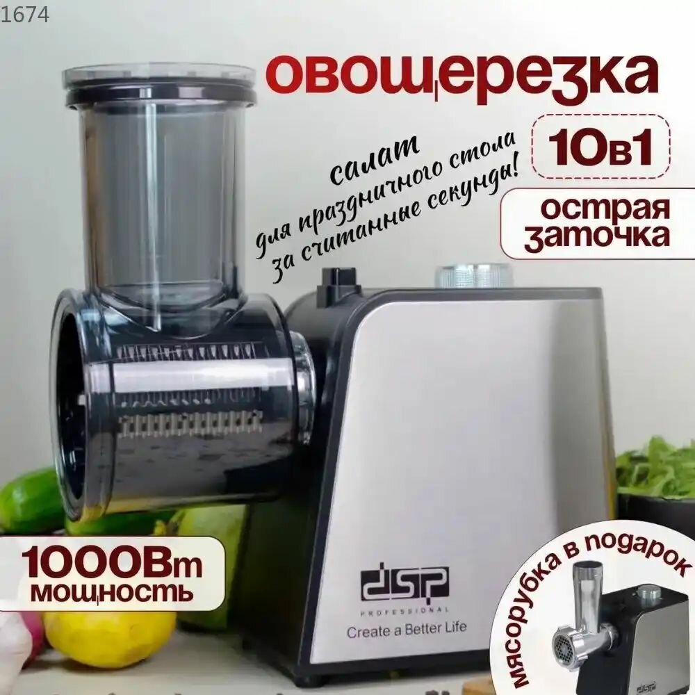 Овощерезка Мясорубка электрическая 10 в 1, с различными насадками