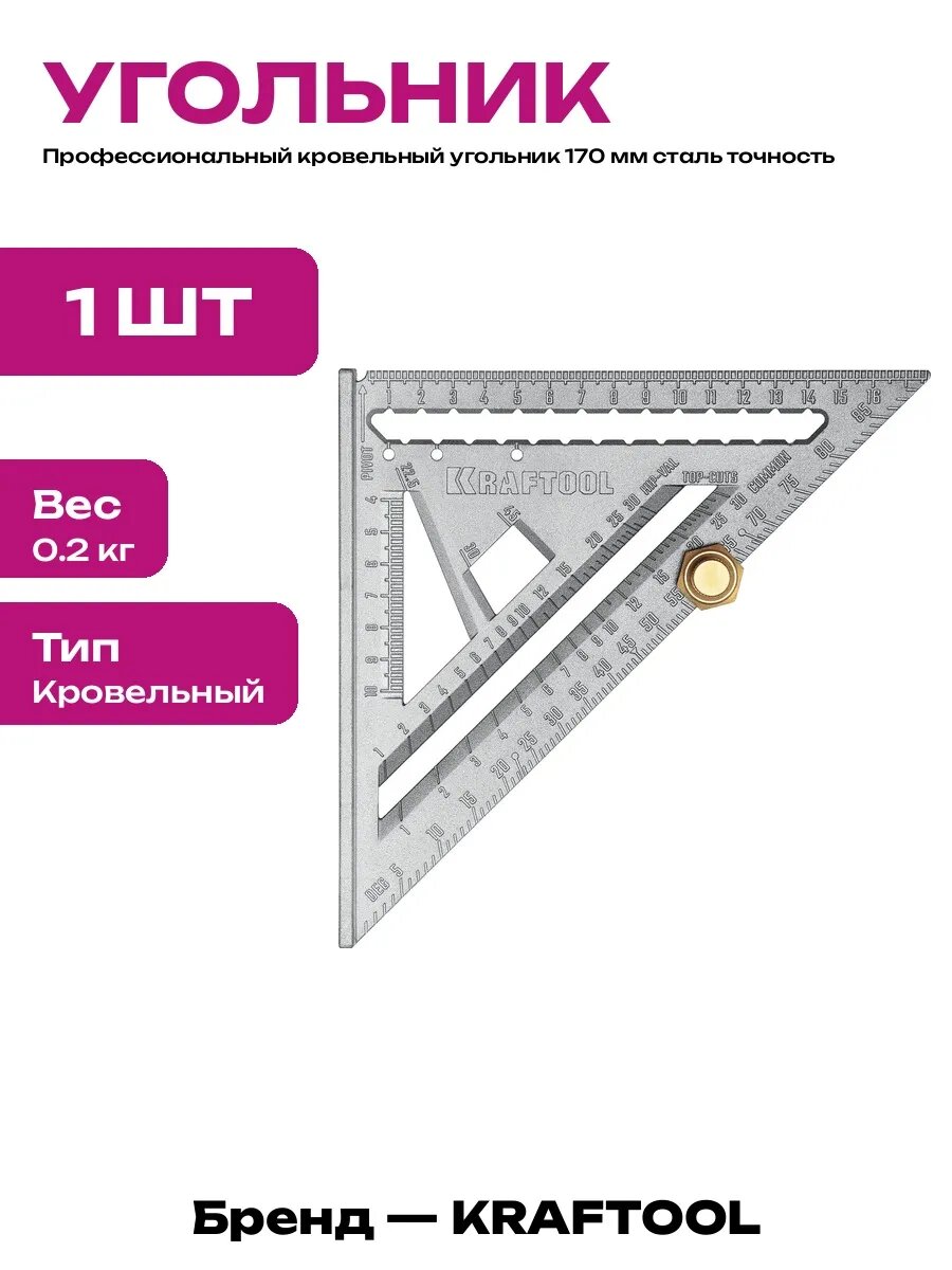 Угольник кровельный стальной 170х170 мм метрическая разметка