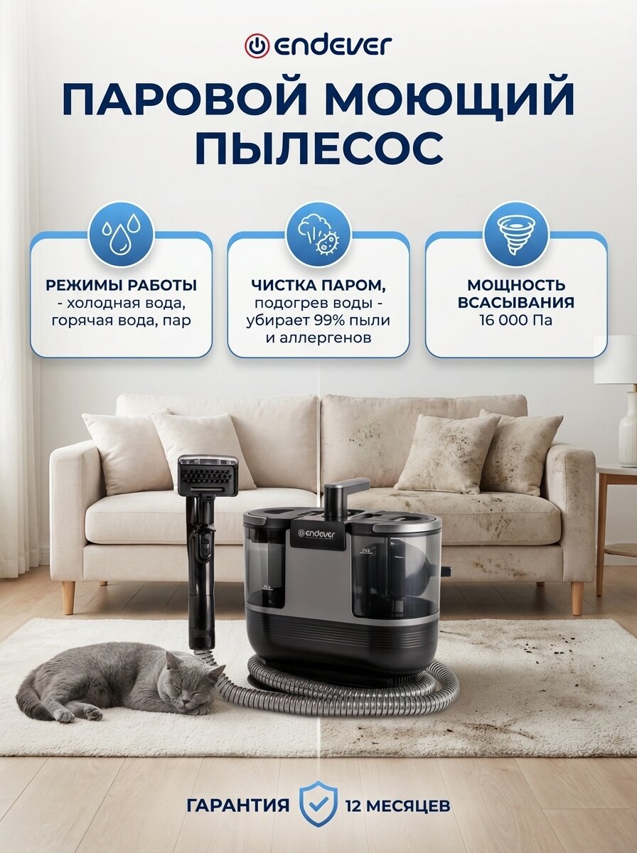 Моющий пылесос Endever VC-110 SkyClean, 1700Вт, аквафильтр, 3,7м