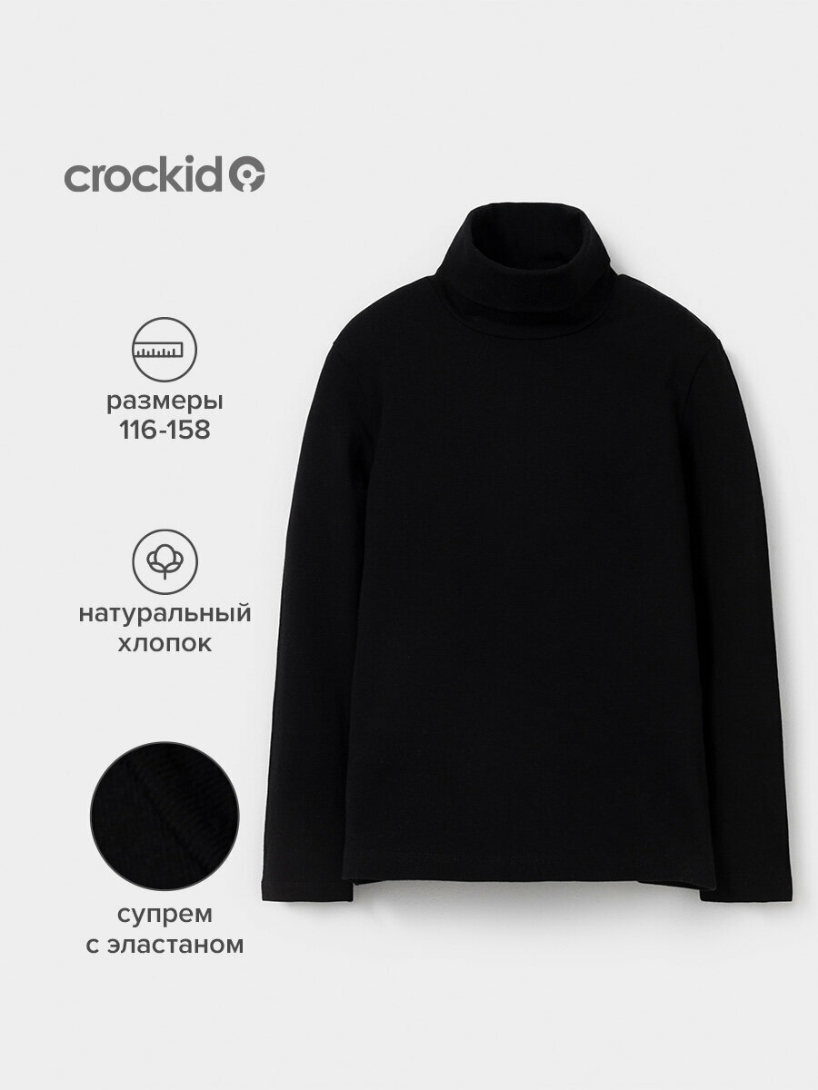 Водолазка базовая водолазка в школу, хлопок