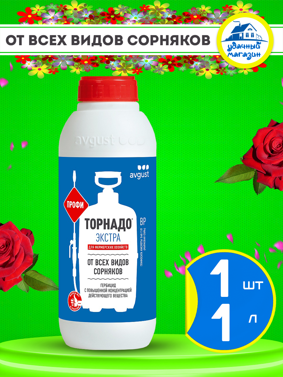 Торнадо от сорняков 1000 мл эффективное средство, бутылка, 1 шт