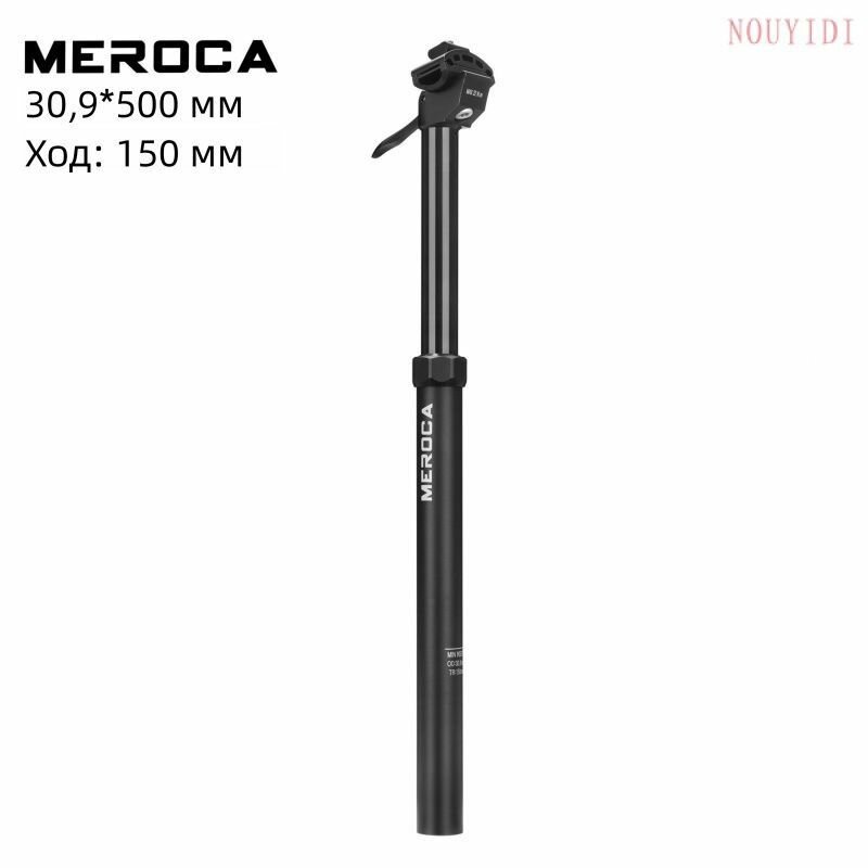 MEROCA , Горный велосипед с ручным управлением подъемной трубы, 30.9мм*500мм, ход: 150мм, давление масла, алюминиевый сплав