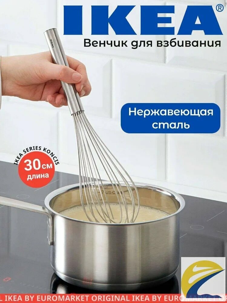 Венчик, длина 30 см