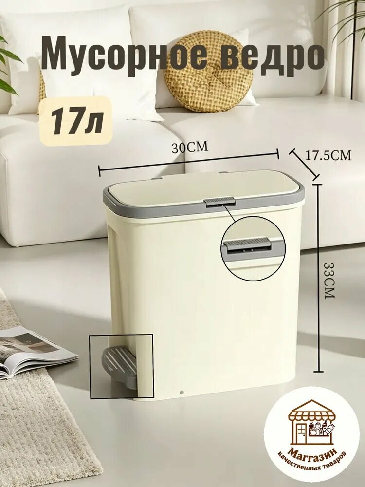 Мусорный бак, 17 л, 1 шт