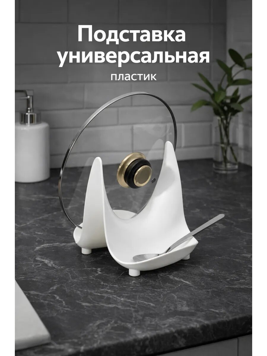 Подставка для крышек и половников на кухню, пластиковая с поддоном, белая 18x15x16 см