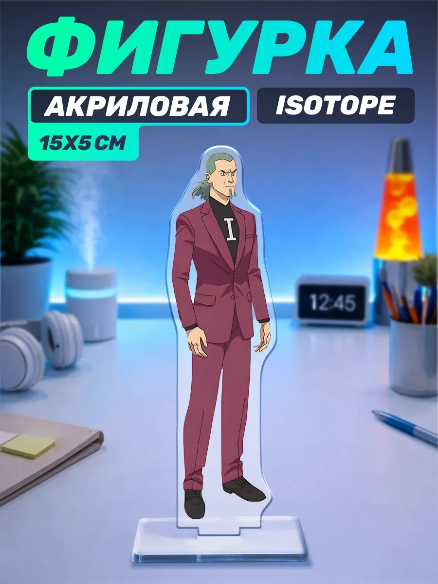 Акриловая фигурка Неуязвимый Isotope