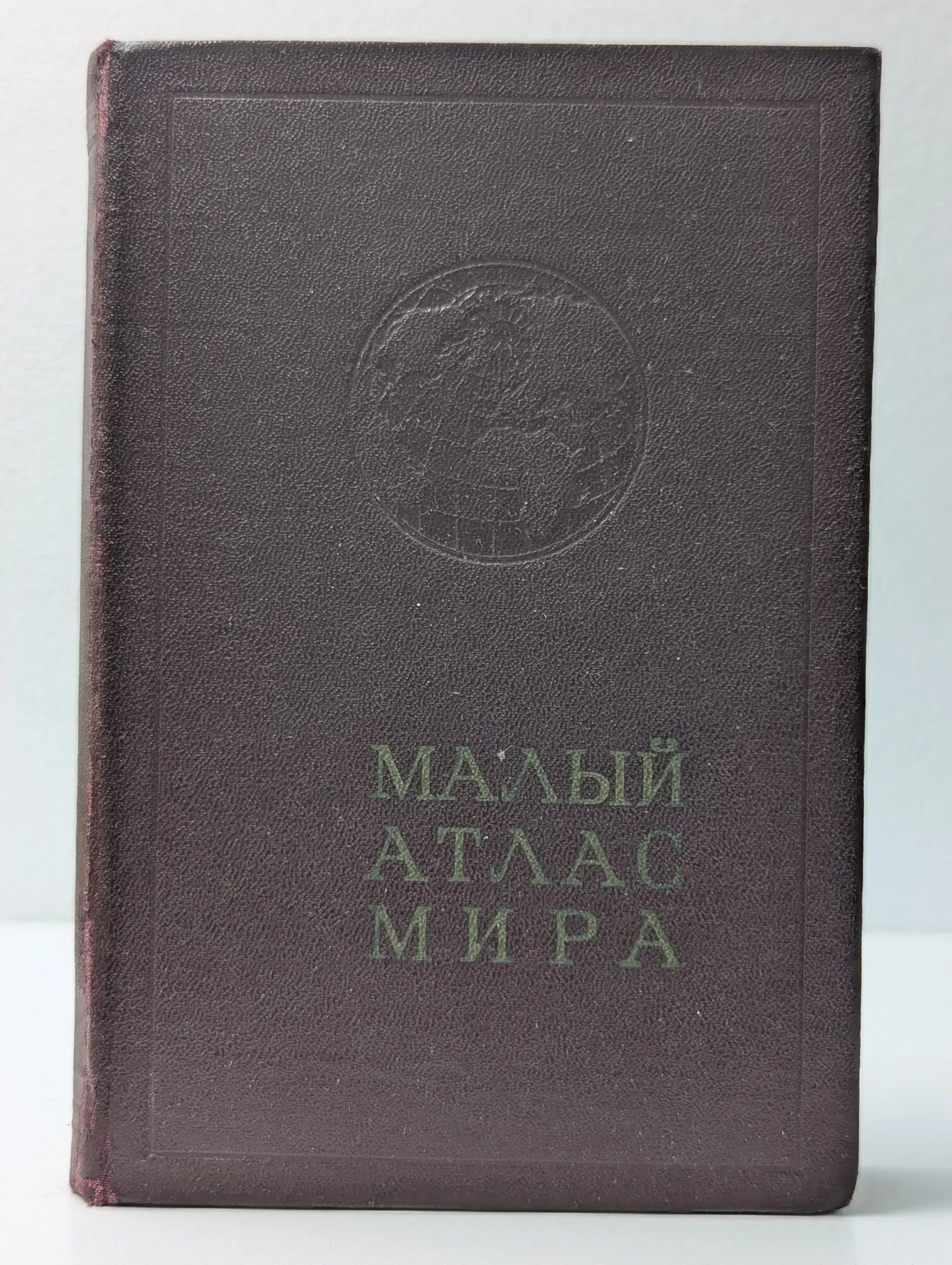 Малый атлас мира Терехов Николай М. 1974