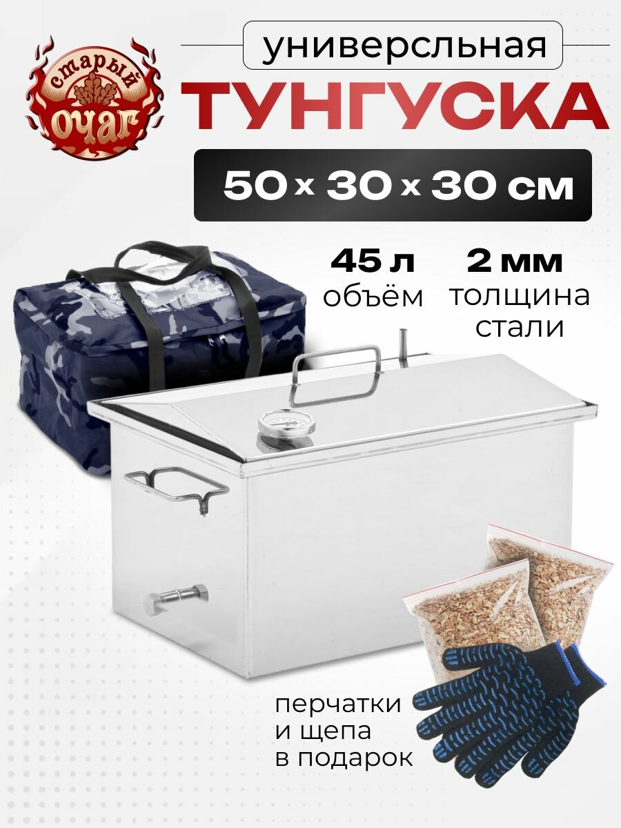 Коптильня горячего и холодного копчения с вертикальным подвесом из нержавеющей стали 2 мм