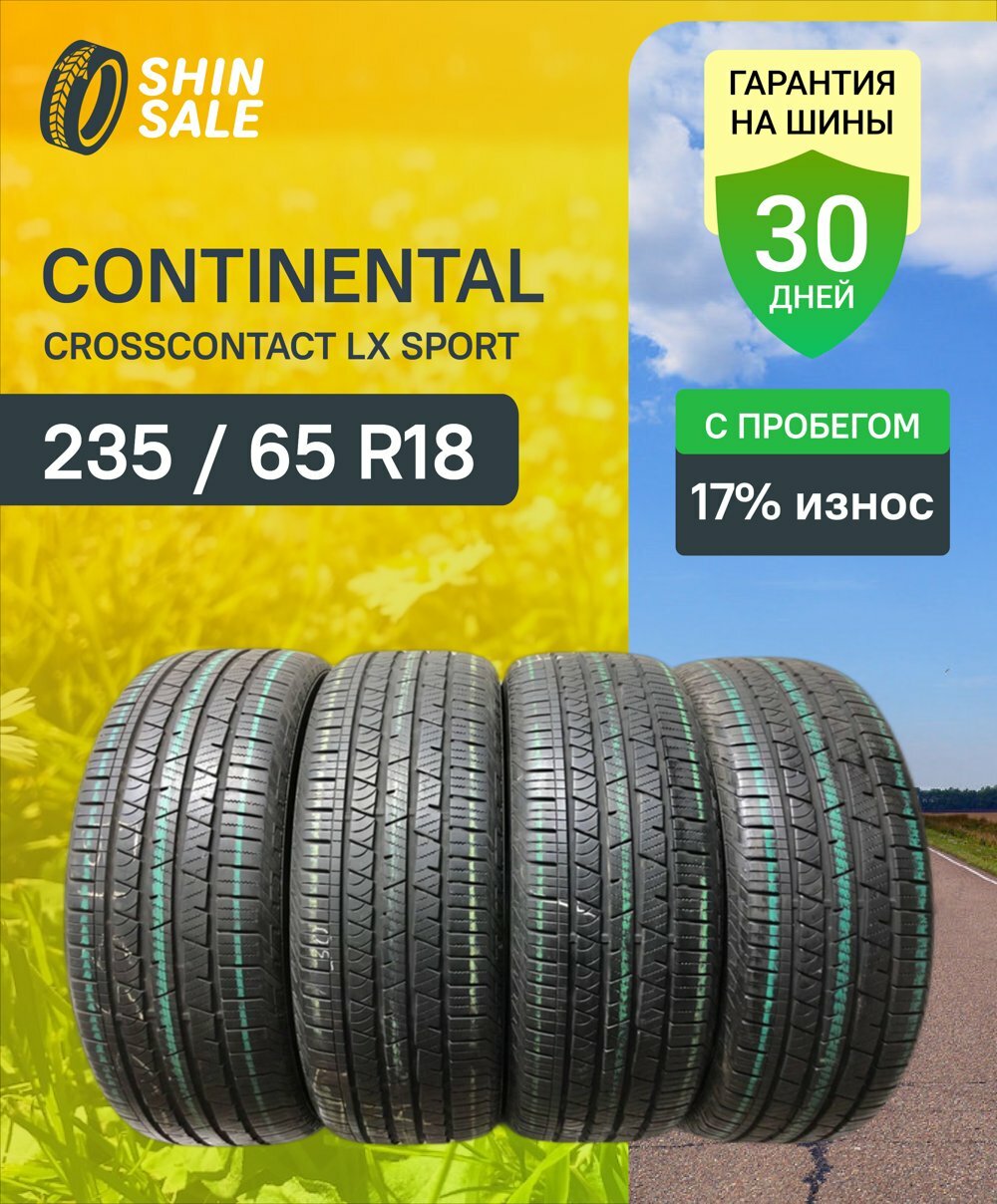 Летние шины Continental CrossContact LX Sport 235/65 R18 17.0% износ VIRT0016872