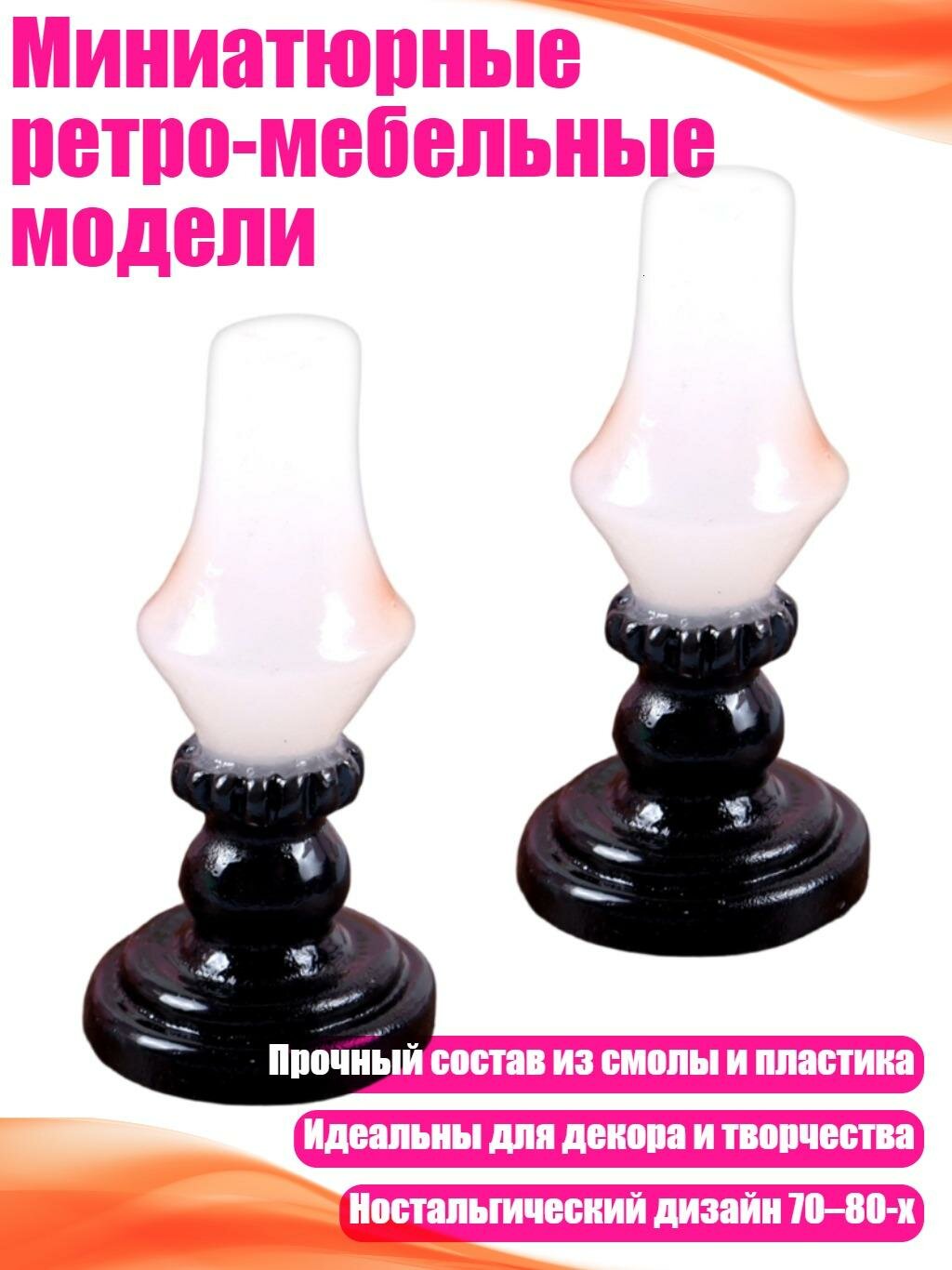 Миниатюрные ретро-мебельные модели, Керосиновая лампа