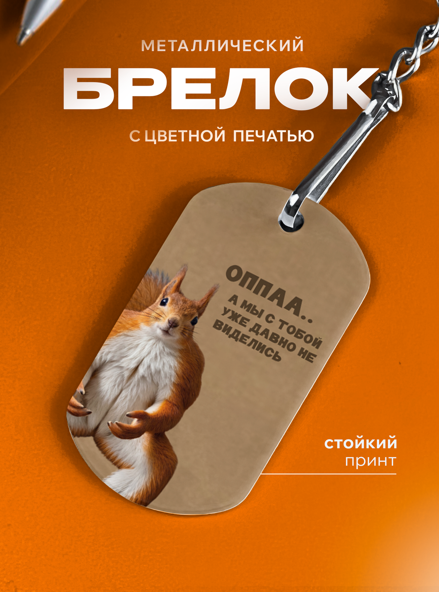 Брелок