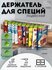 Набор для специй, 1 шт