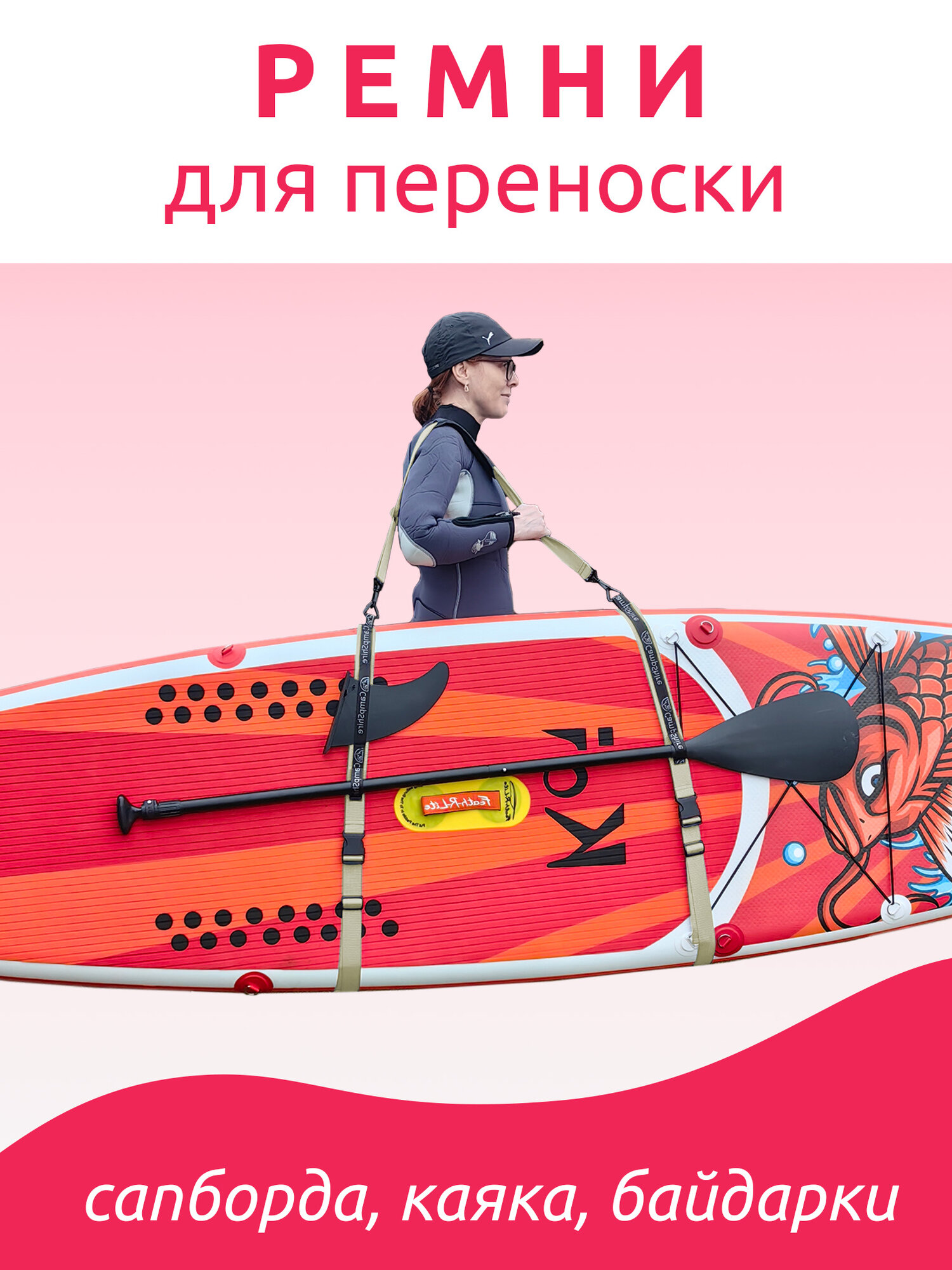 Ремень для переноски Сапборда, Каяка, Каноэ, Байдарки Campshire