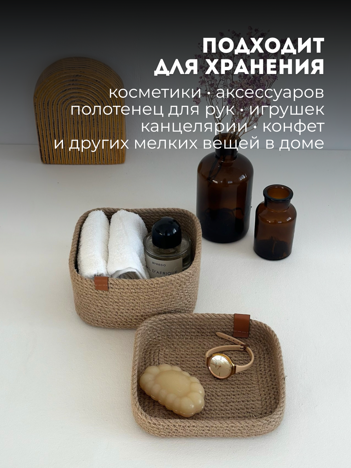 Плетеная корзинка для мелочей — фото 1