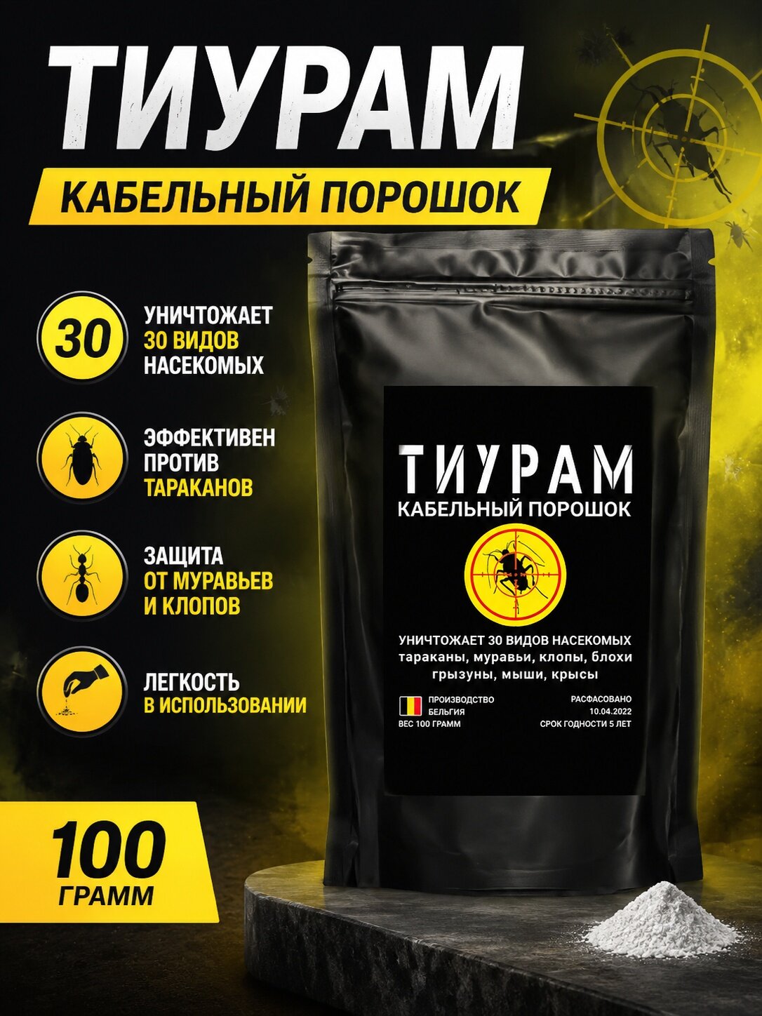 Тиурам Эффективное средство от тараканов и муравьев, отрава для тараканов 100 грамм