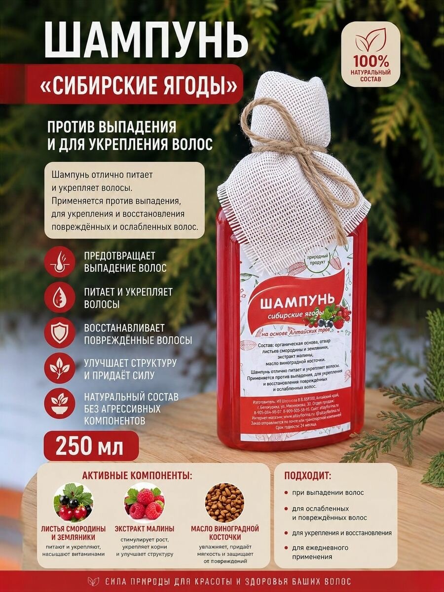 Шампунь "Сибирские ягоды", 250 мл