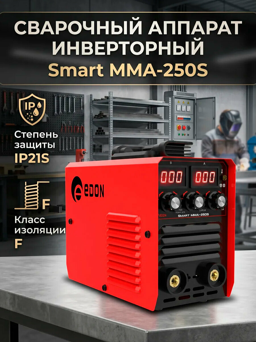 Сварочный аппарат Edon Smart MMA-250S, инверторный, для MMA, TIG, MIG/MAG, диаметр электрода 0.6-4 мм