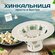 Форма для пельменей 1 шт