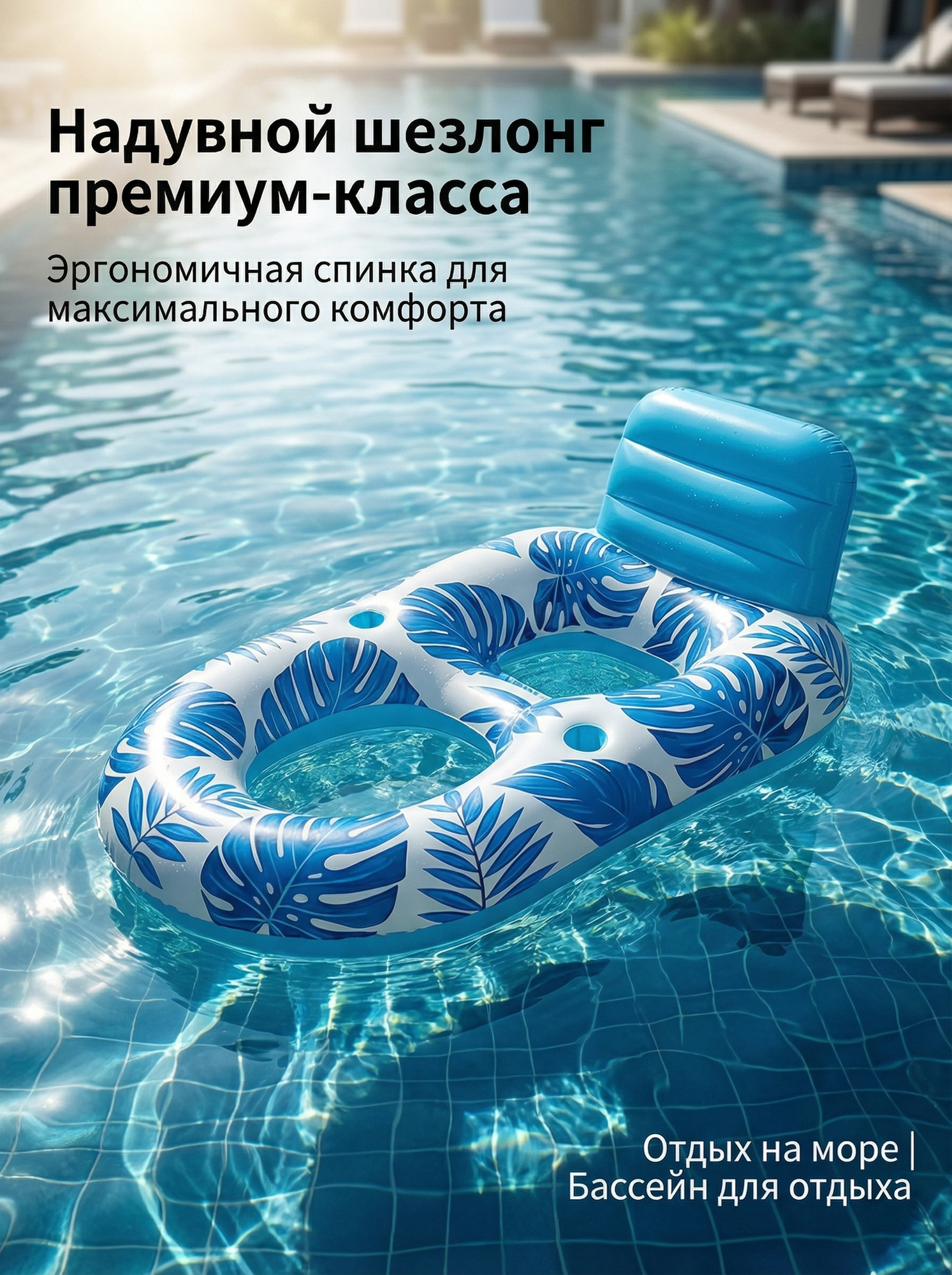 Надувной матрас для плавания с подголовником, сетчатым сиденьем, подстаканниками и ножным насосом в комплекте