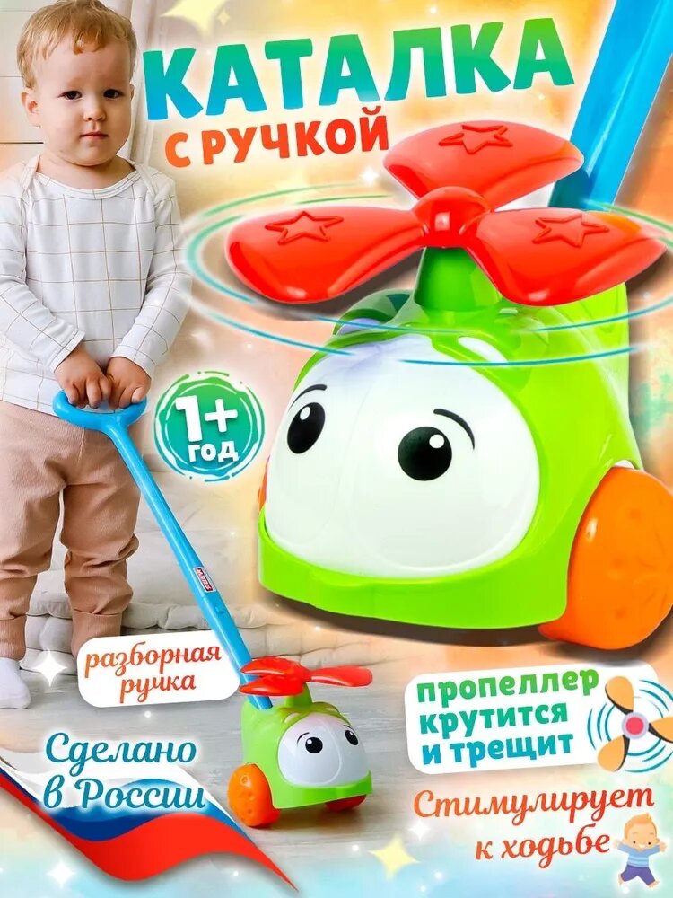 Развивающая игрушка-каталка для малышей 1+, с ручкой "Вертолетик" (зеленая), для детей от 1 года, сделано в России