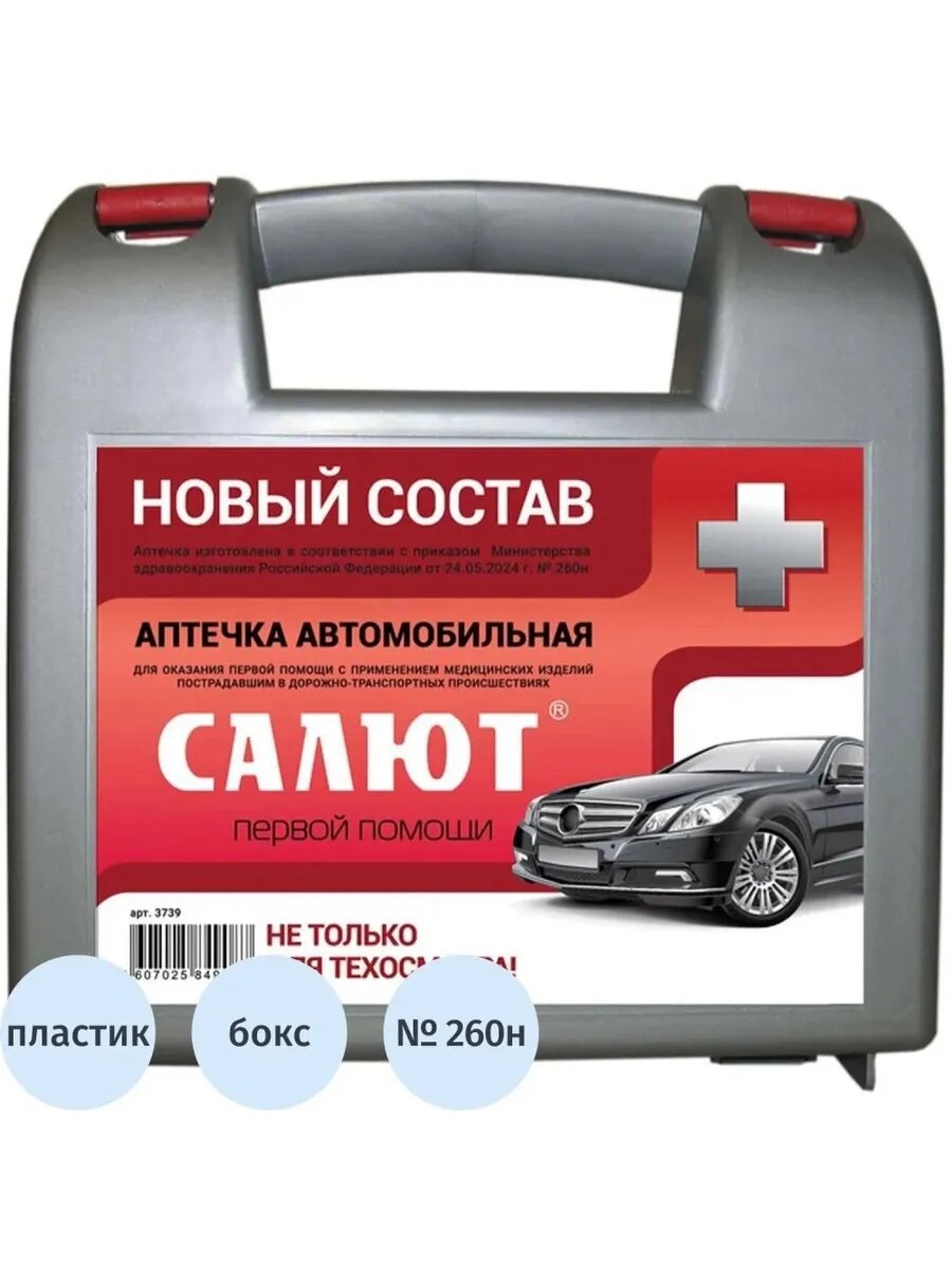 Компактная автомобильная аптечка для экстренных случаев